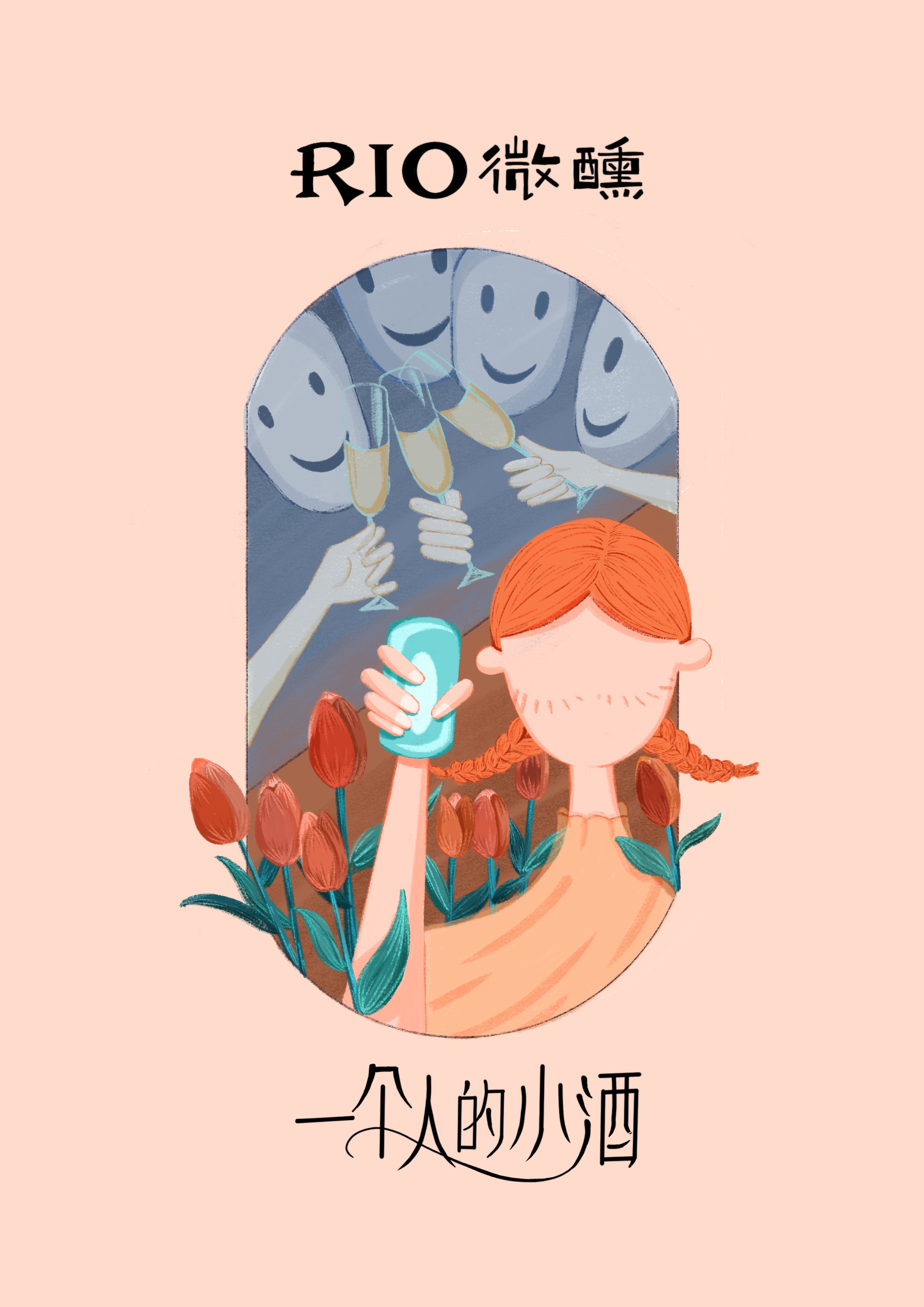 RIO微醺_大肠爱学习-站酷ZCOOL