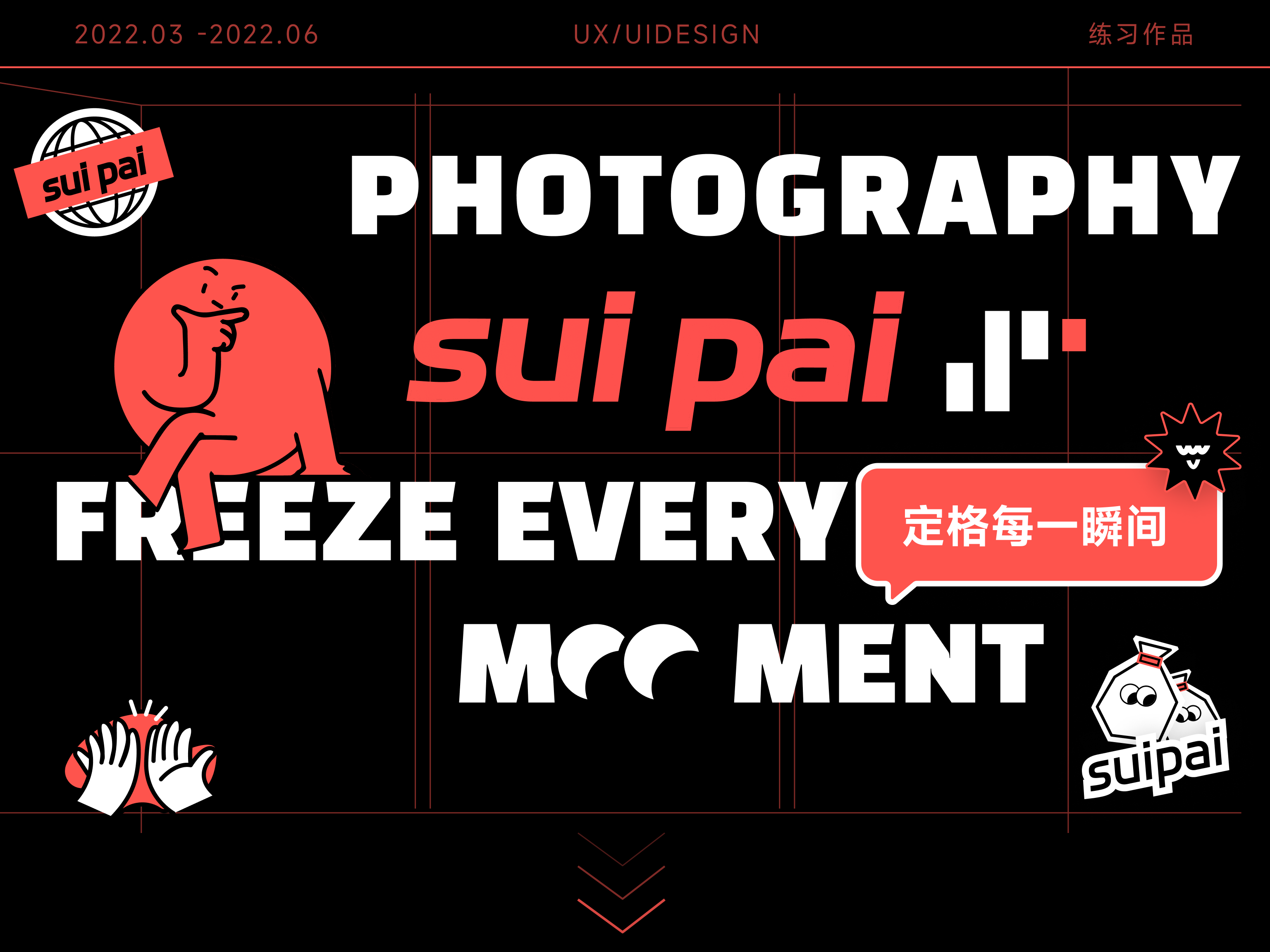 随拍APP丨摄影社区丨UI设计丨UE设计_怀民-站酷ZCOOL