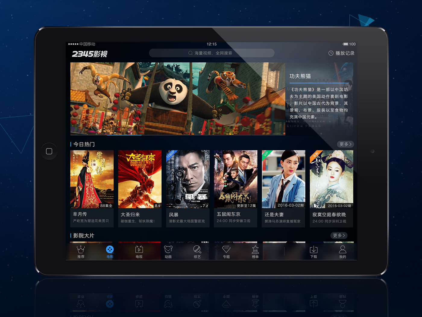 影视大全pad端_DorisLee_ld-站酷ZCOOL