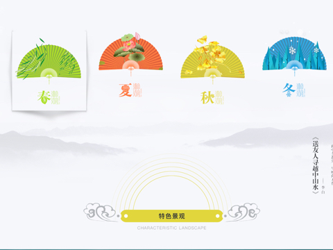 旅游气象网页_zk_Lorin-站酷ZCOOL