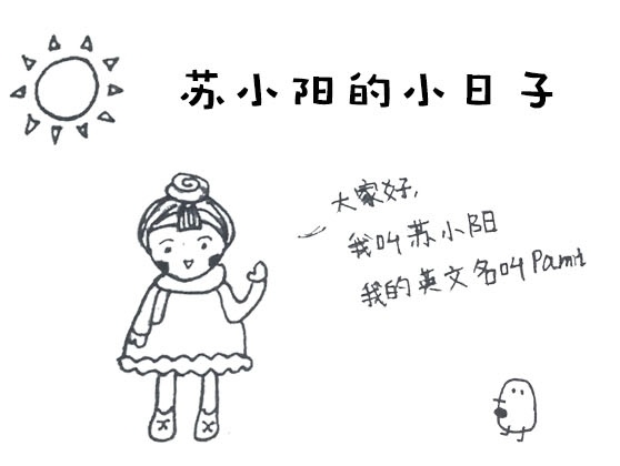 苏小阳的小日子【连载】_oateels-站酷ZCOOL