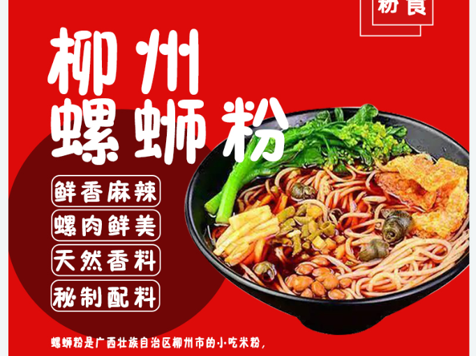 螺蛳粉_樱花888-站酷ZCOOL