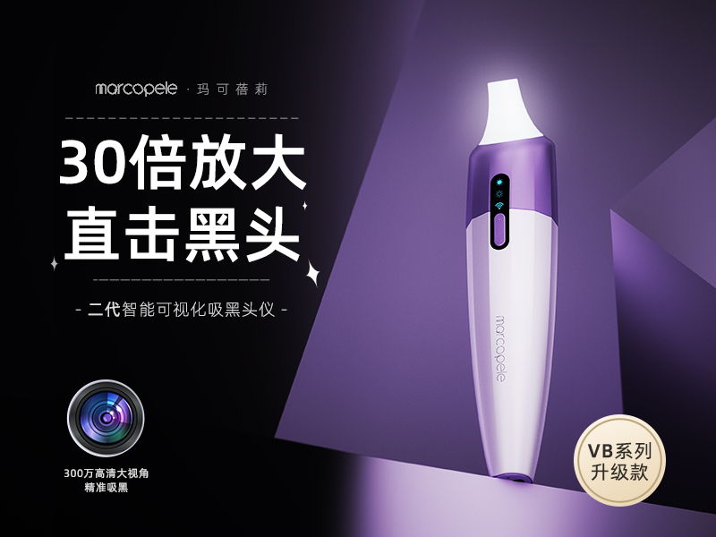 新品VB第二代可视化吸黑头仪详情_Alex丶阿良-站酷ZCOOL