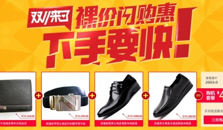 双12的套餐搭配 男鞋全屏海报_qiumei190-站酷ZCOOL