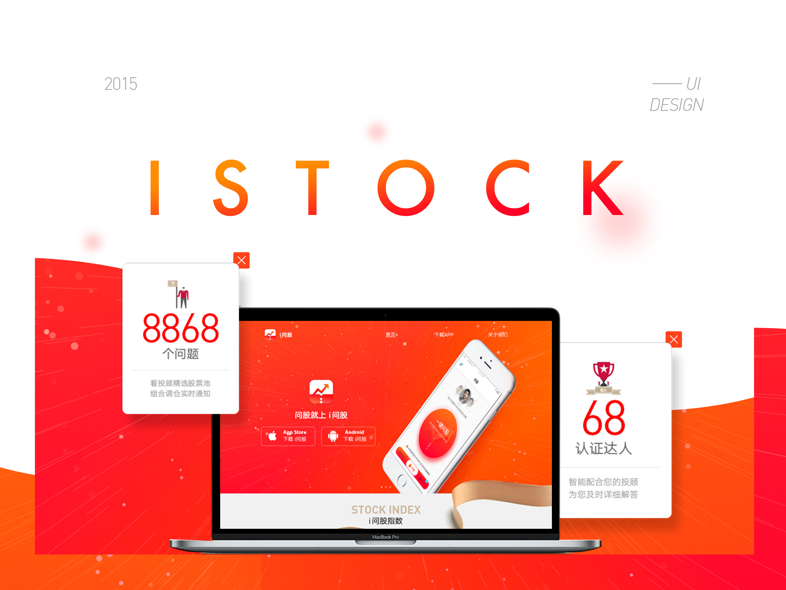 【UI】istock APP design_Lynn82500-站酷ZCOOL