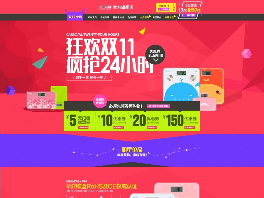 2015双11页面店铺活动专题页面_Miu喵酱-站酷ZCOOL