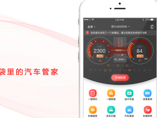 汽车超人app设计_英子6688-站酷ZCOOL