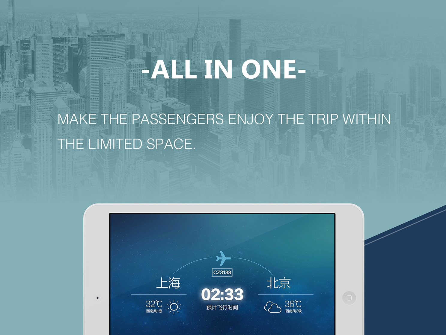 ALL-IN-ONE(pad端飞行体验改善设计)_小YIMI-站酷ZCOOL