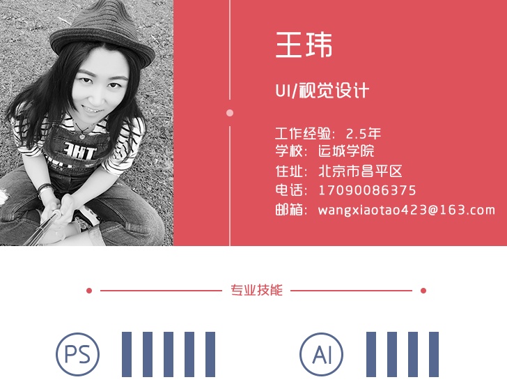 我的简历_王小玮99-站酷ZCOOL