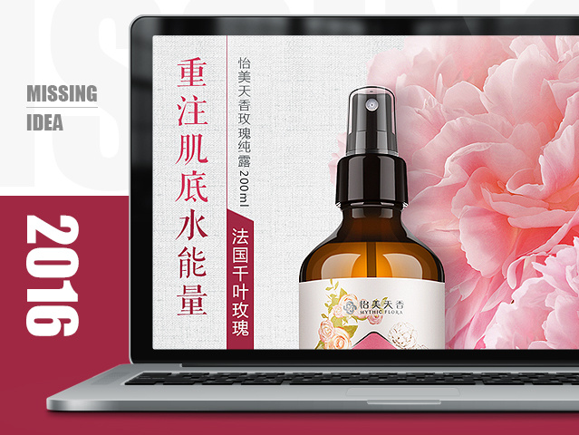 【MISSING设计】2016年电商美妆化妆品护肤品类目纯露详情页面天猫tmall.com_慕西原-站酷ZCOOL