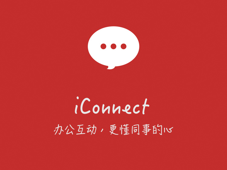 Iconnect-办公互动，更懂同事的心_ThinkB-站酷ZCOOL