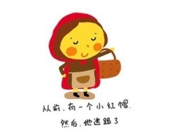 小红帽_李墨迹limoji-站酷ZCOOL