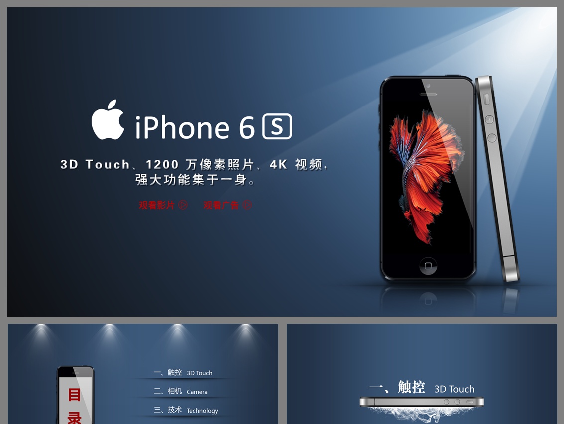 苹果手机PPT模版_iPhone 6s_494028403-站酷ZCOOL