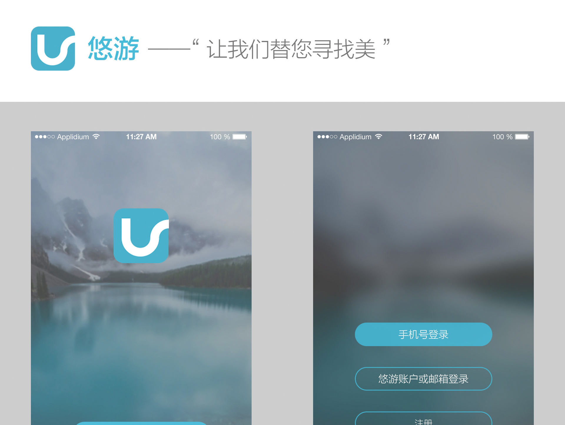 “悠游“——一款为你发现美的旅游app_叫我24253-站酷ZCOOL