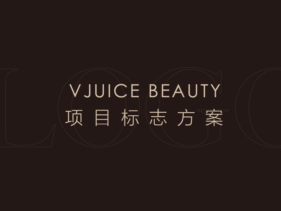 vjuice beauty 果汁品牌标志_Mira1102-站酷ZCOOL