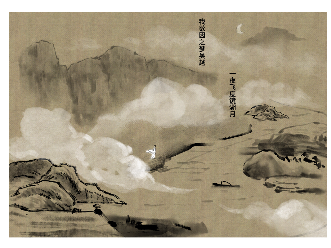 绘本诗词历史同人绘本【李白-梦游天姥吟留别】5_六凌Aray-站酷ZCOOL