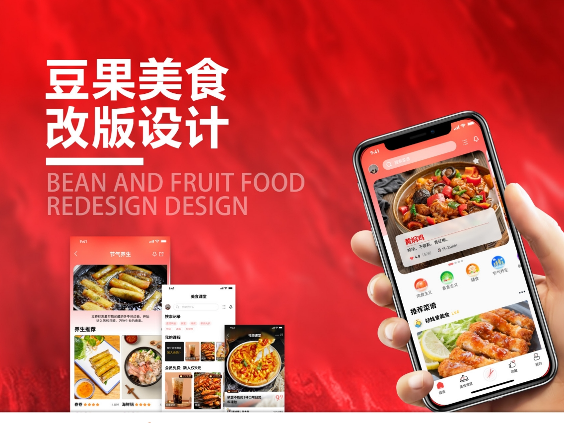 美食app 改版设计_李姗姗886-站酷ZCOOL