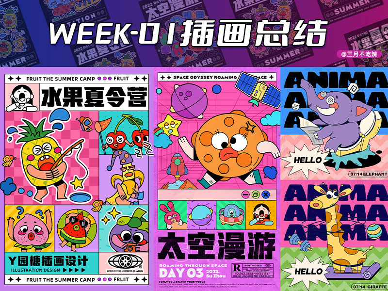 #y园糖插画21天打卡#day07 ｜一周总结_三月不吃辣-站酷ZCOOL