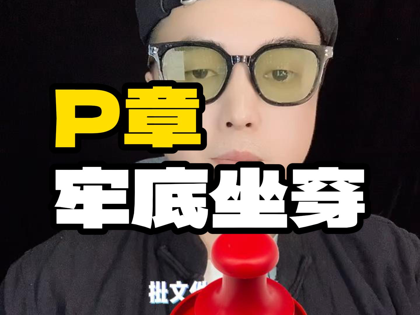 P章、P合同、票据，确定可刑！#雨田侃设计#职场闭坑_雨田侃设计-站酷ZCOOL