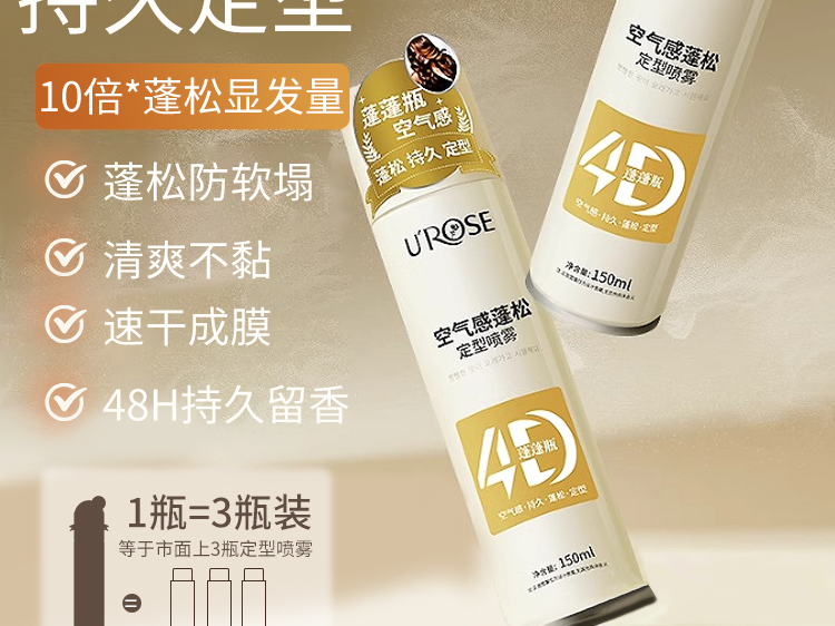 空气感蓬松定型喷雾_一口嘉-站酷ZCOOL