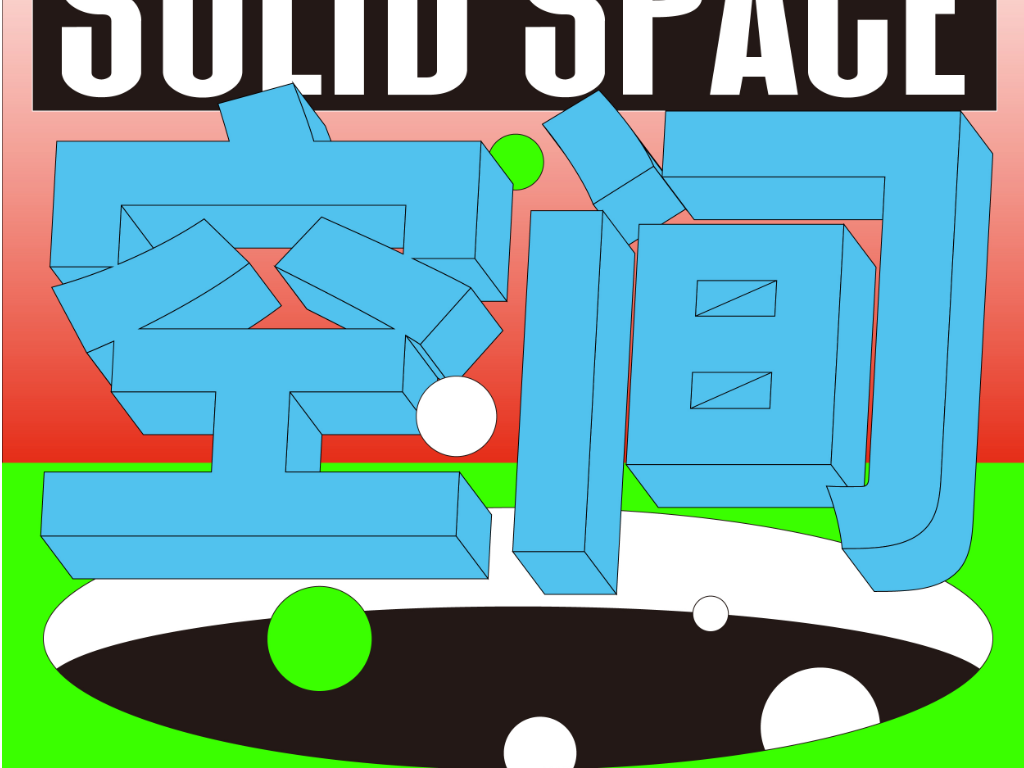 【创作营B计划】Day.09丨版式篇-空间透视_蛰伏期-站酷ZCOOL