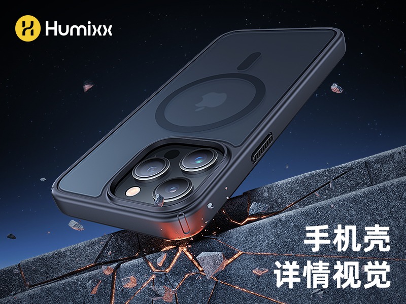 Humixx 亚马逊 15PM半透磁吸壳视觉_桥老师-站酷ZCOOL