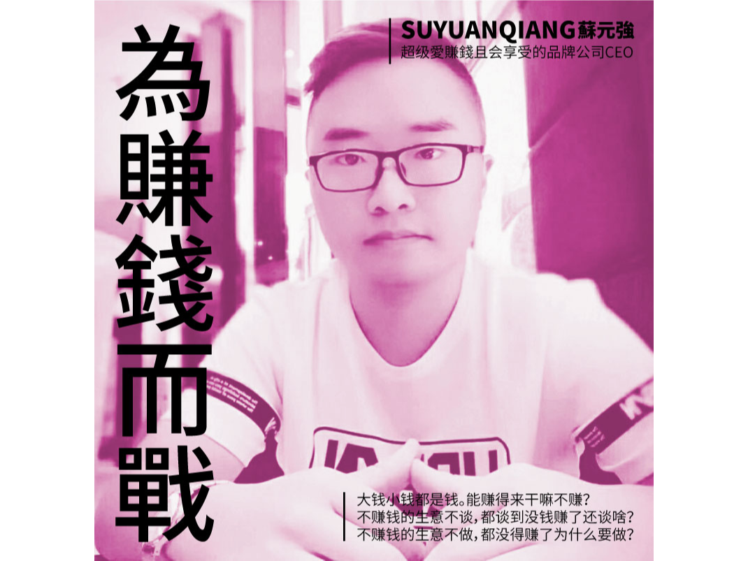 自由设计师如何月入过万_苏元强原装设计师-站酷ZCOOL