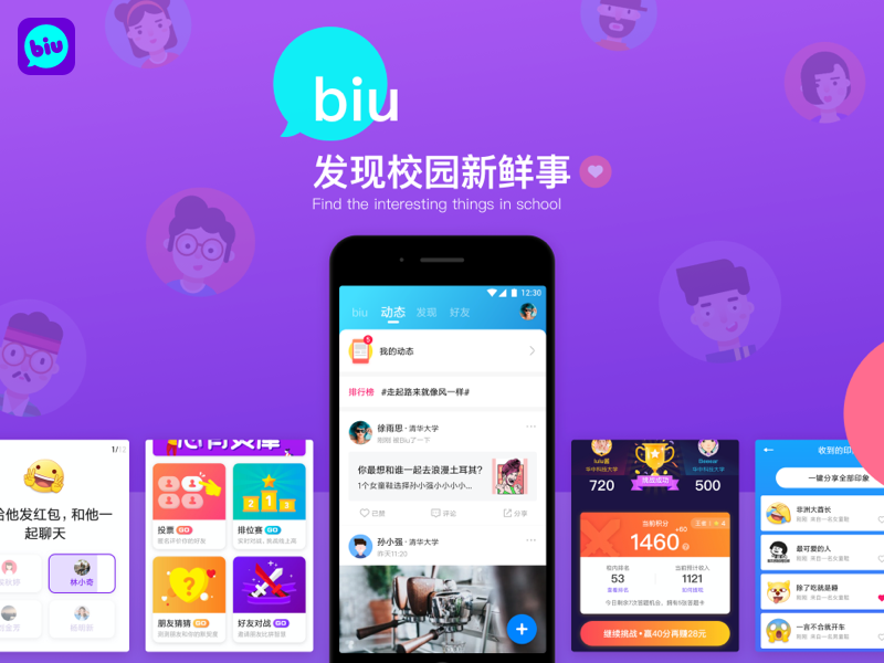 biu APP | 发现校园新鲜事 | UI设计_婷婷婷婷婷子-站酷ZCOOL