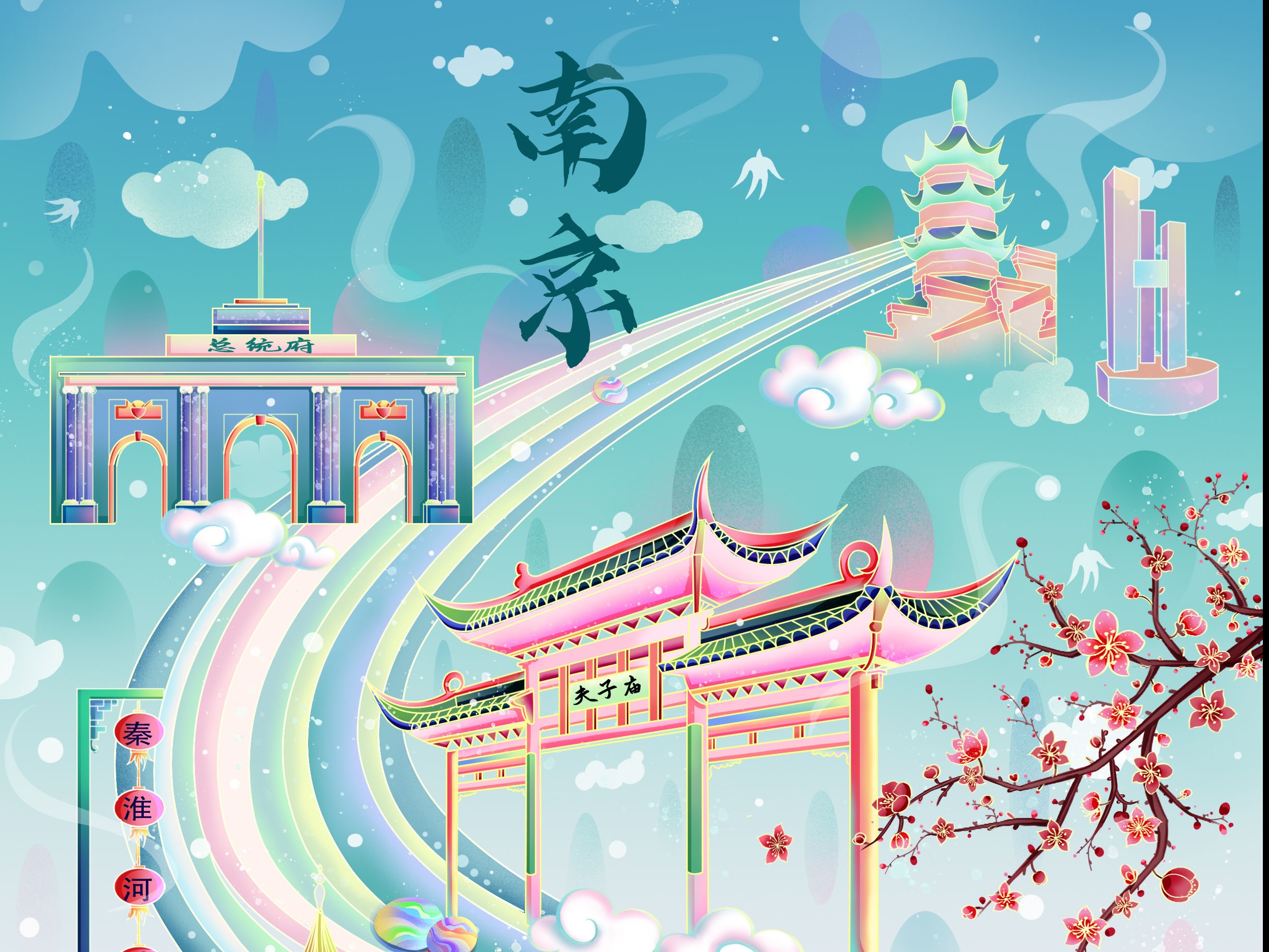 城市建筑插画——南京_布拿拿FLORA_j-站酷ZCOOL