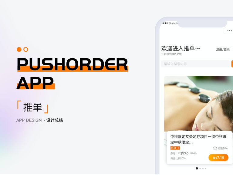 推单分销小程序_琉千笙-站酷ZCOOL