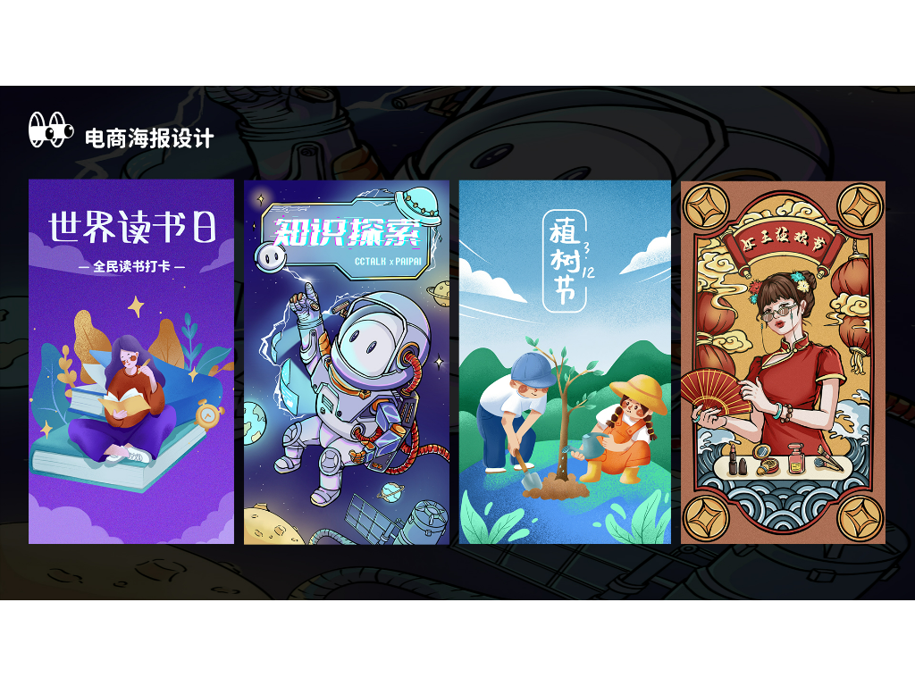 电商海报合集_插画师cong-站酷ZCOOL