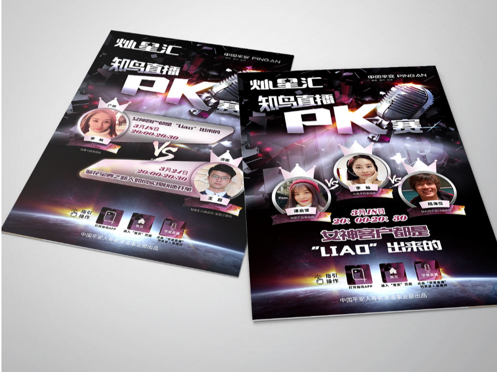 中国平安-知鸟直播pk赛 kv画面设计_设计师玉言-站酷ZCOOL