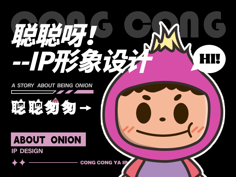 原创IP设计--我是聪聪_喃喃062-站酷ZCOOL