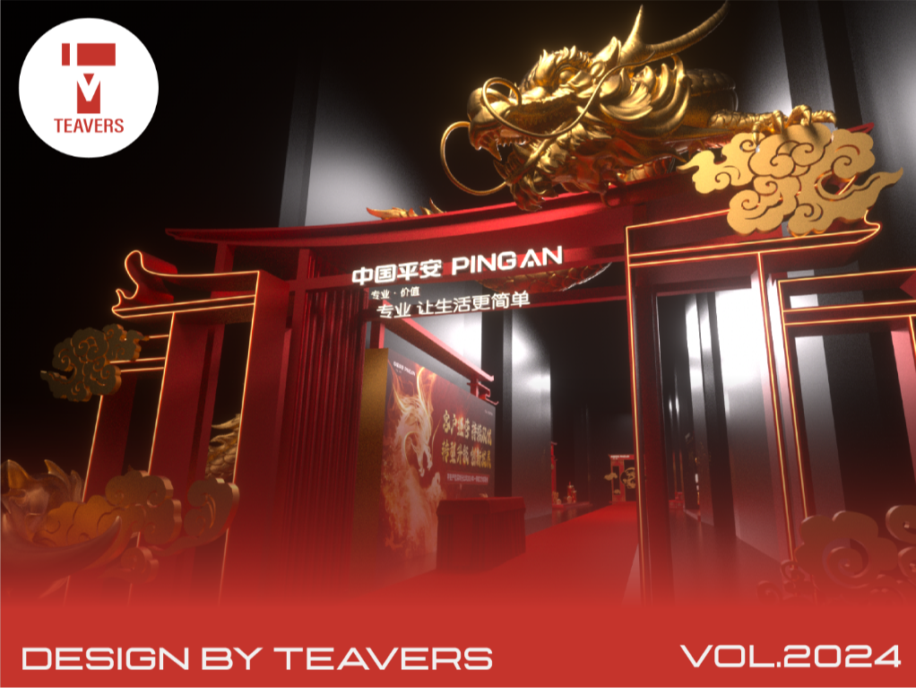 快闪店-2024平安银行开门红_TEAVERS-站酷ZCOOL