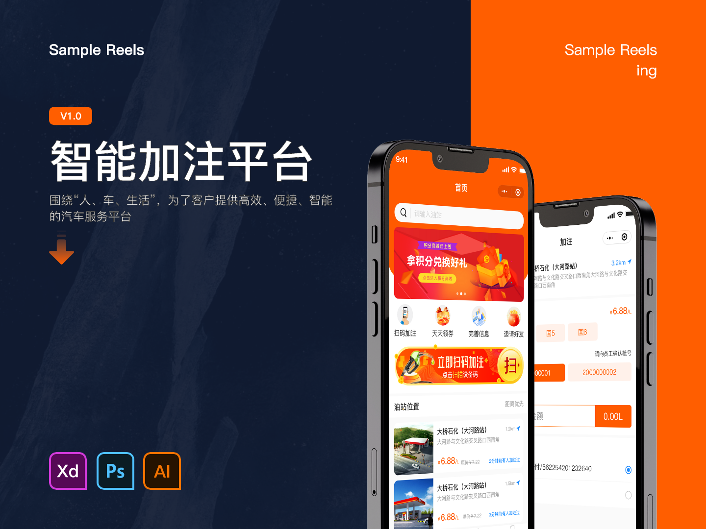 智能加注平台_眉眼在笑-站酷ZCOOL