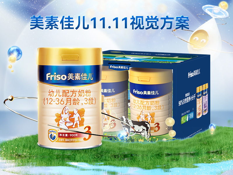 美素佳儿11.11视觉方案_wy_ued-站酷ZCOOL