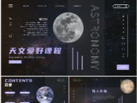 紫色科技风毛玻璃天文课程课件ppt_长琴cq-站酷ZCOOL