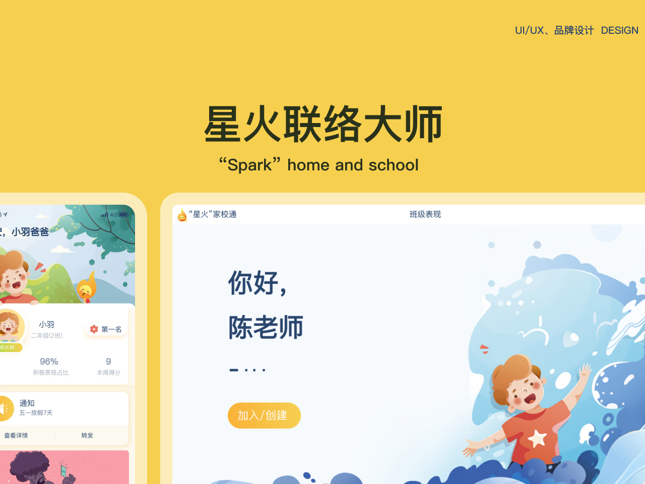 星火联络大师_sunchh-站酷ZCOOL