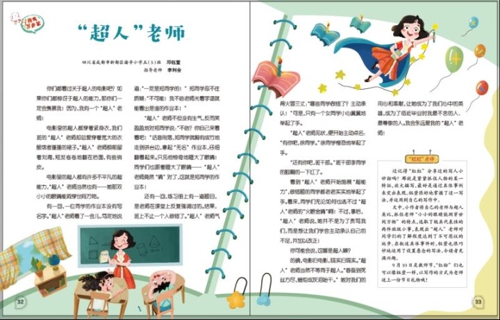 毕业季，说说你最喜欢的老师_插画师lr-站酷ZCOOL