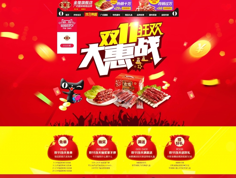 双十一食品类目承接页/首页/专题页_萌卡卡大爷-站酷ZCOOL