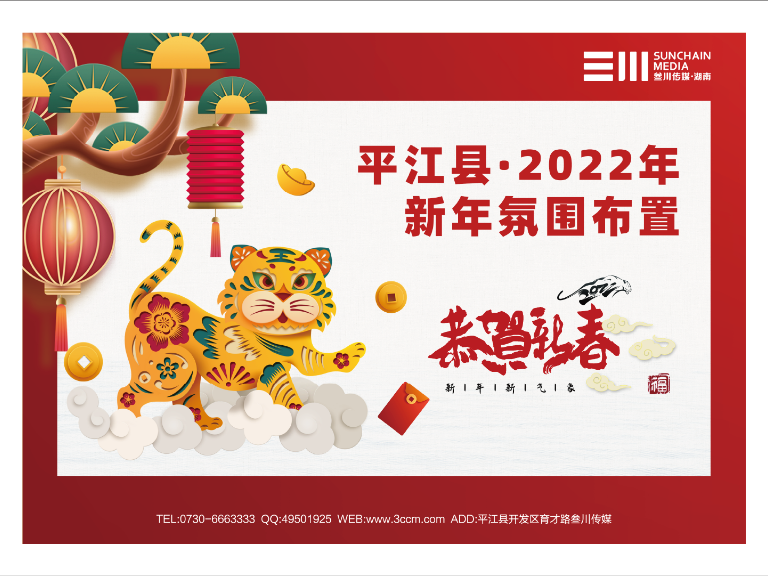 新年氛围布置-美陈设计_yemmmmai-站酷ZCOOL