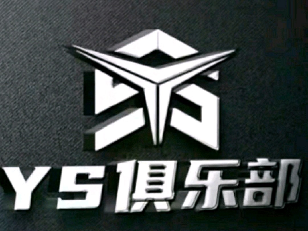 Ys俱乐部，永勇者无畏_Z268530945-站酷ZCOOL