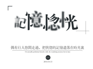 记忆恍惚_NICK夏-站酷ZCOOL