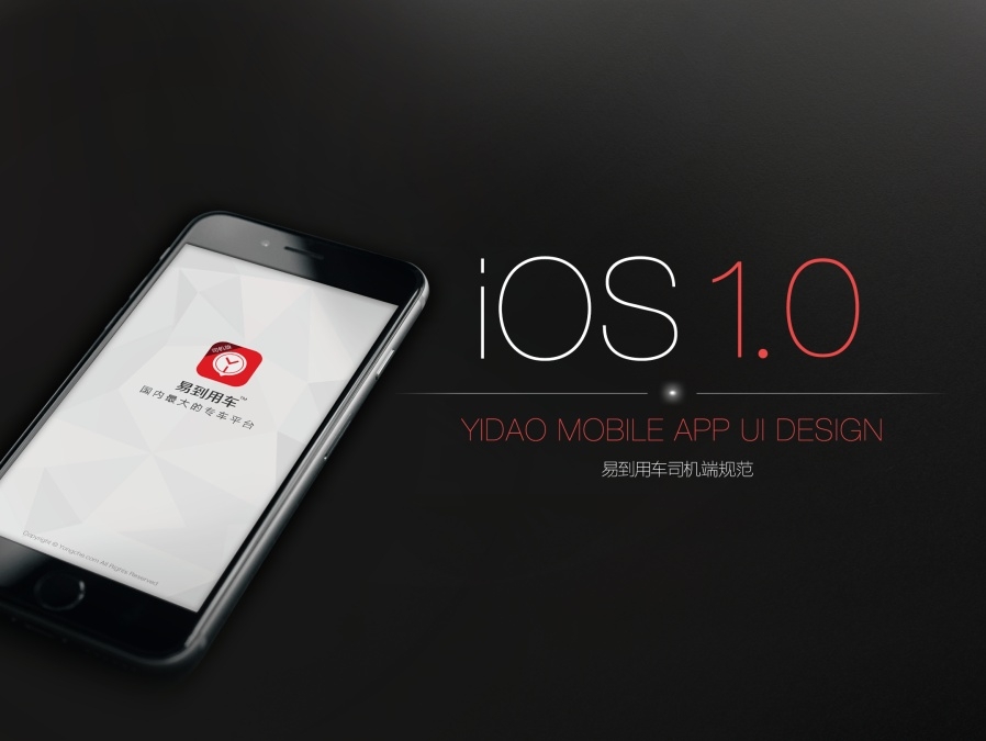 iOS易到用车1.0规范分享_miccamicca_77-站酷ZCOOL