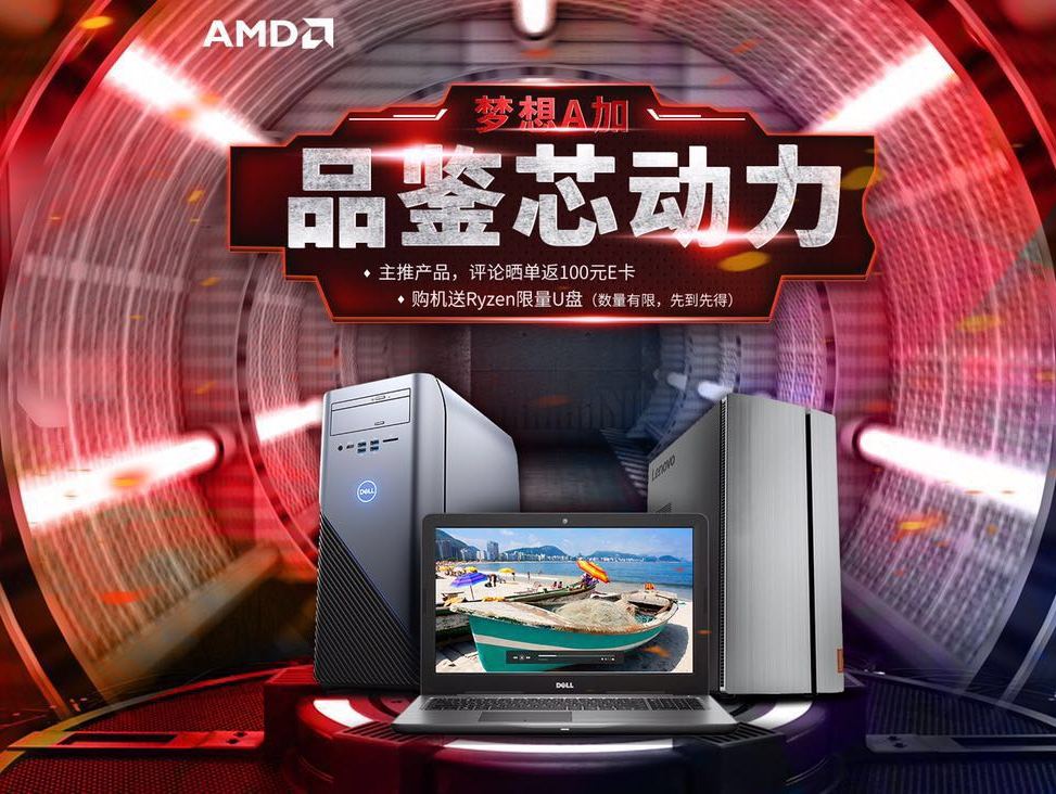 AMD梦想A加_千玺迷姐颖-站酷ZCOOL
