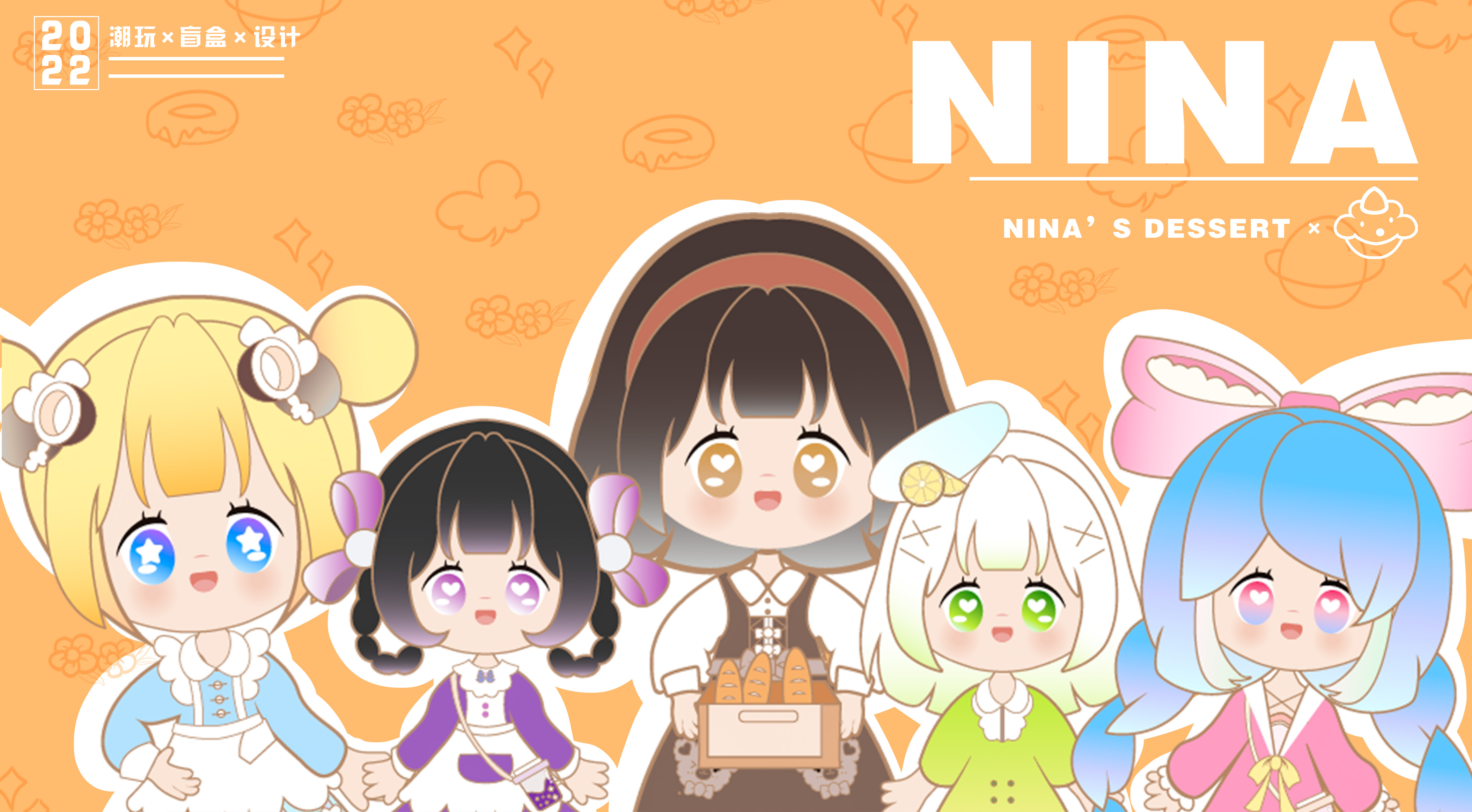 NINA'S DESSERT |IP设计|甜品屋|原创作品_一大瓶橙汁儿-站酷ZCOOL