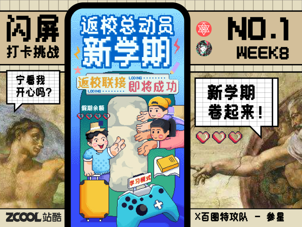 #绝活图师 #SX参星 &校园闪屏新学期像素风格学生人物 _SXcc星-站酷ZCOOL