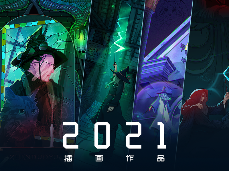 2021插画总结_yuetyee-站酷ZCOOL