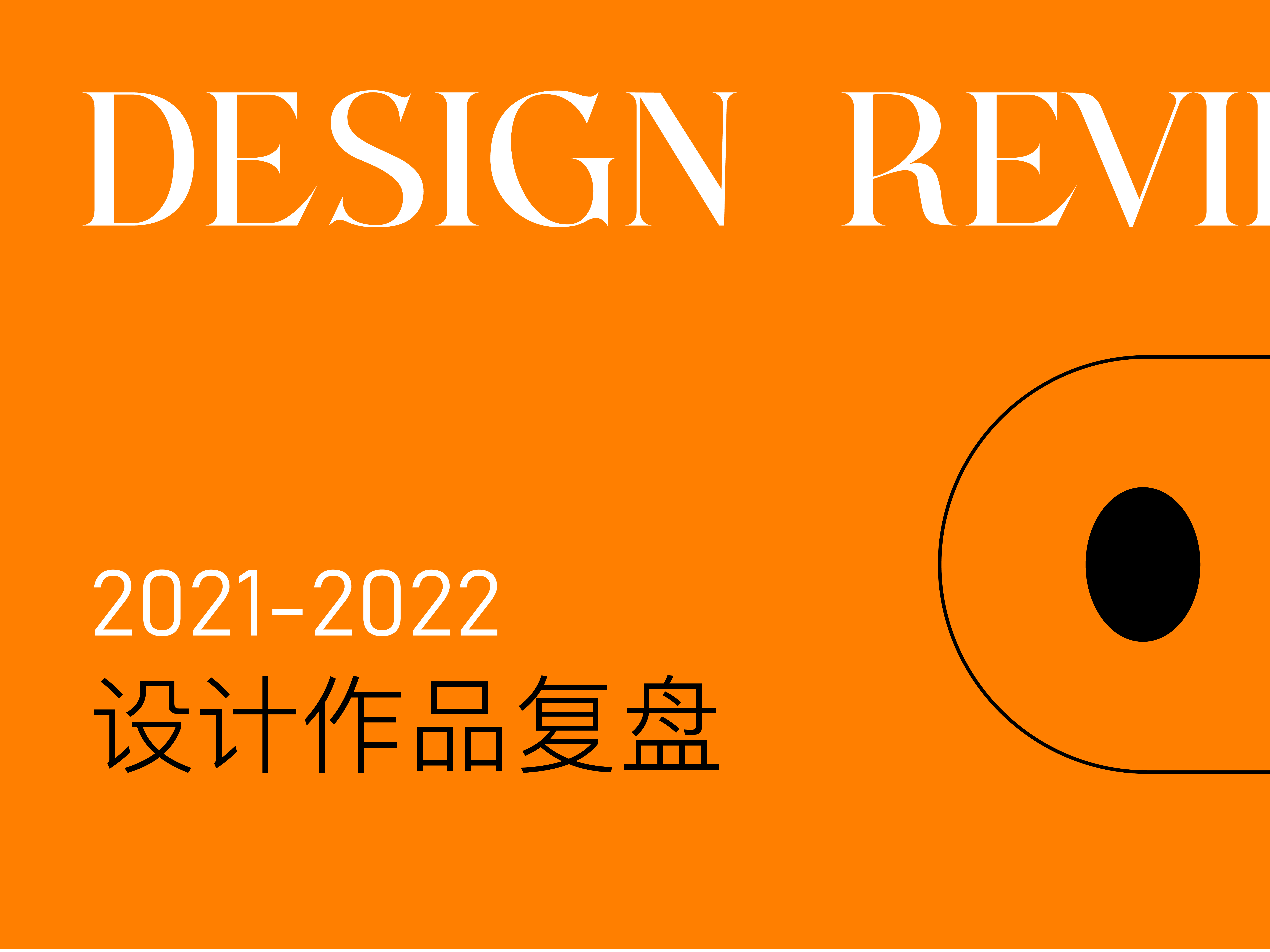 2021-2022作品回顾_那我就不客气了-站酷ZCOOL