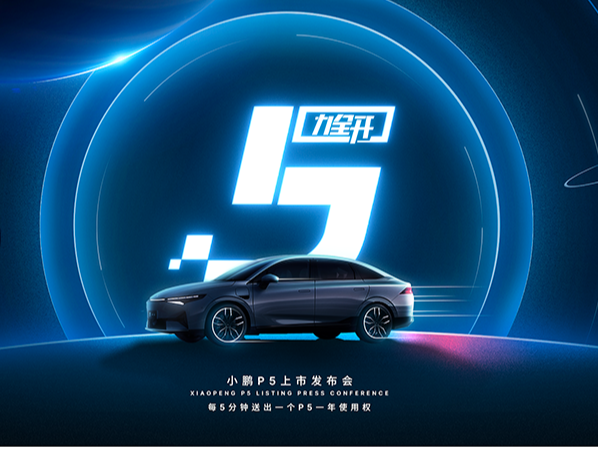 小鹏p5-5力全开KV_负债千万设计师-站酷ZCOOL